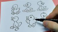 教你画6款可爱的小鸭简笔画, 手把手教会你, 学会就不用上培训班