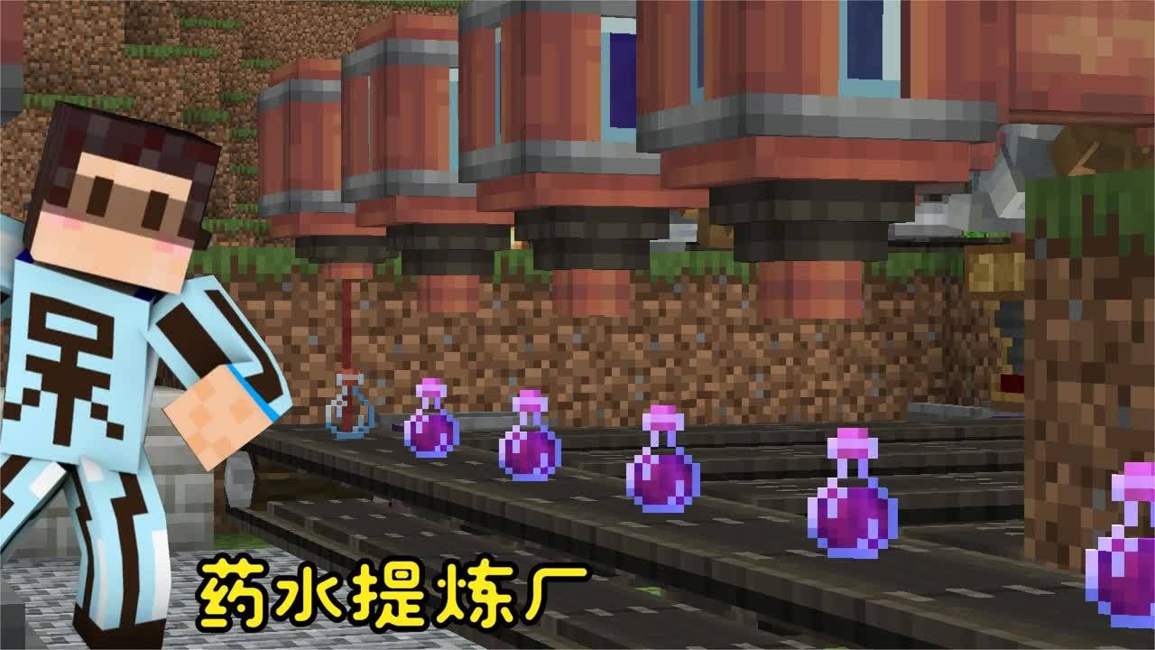 【机械动力】药水提取厂:自动化工程轻松赚钱