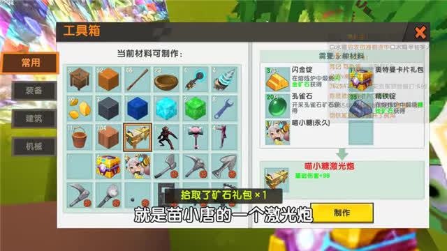 迷你世界:纯生存联机,合成喵小糖激光炮,买一送二三倍激光