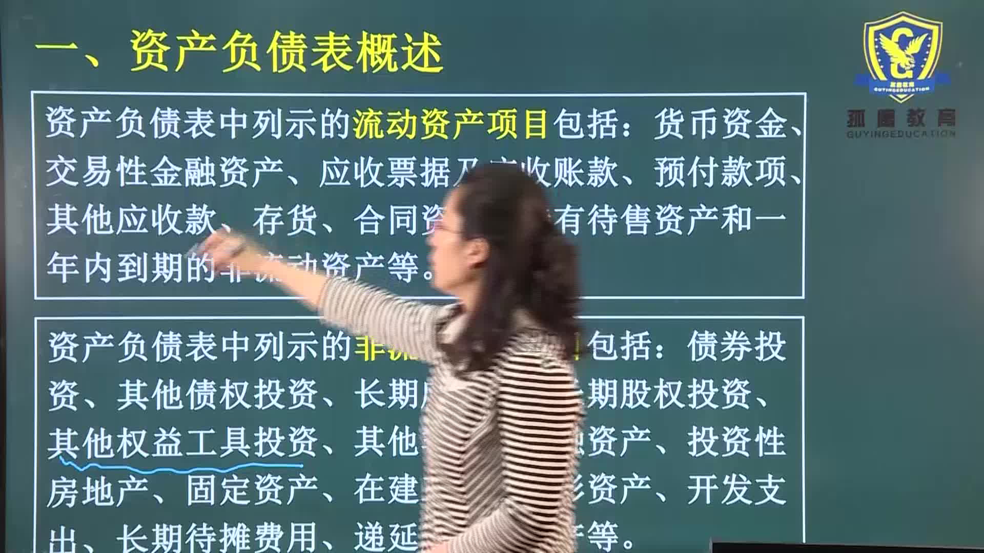 第六章财务报表(第一节资产负债表)概述及结构