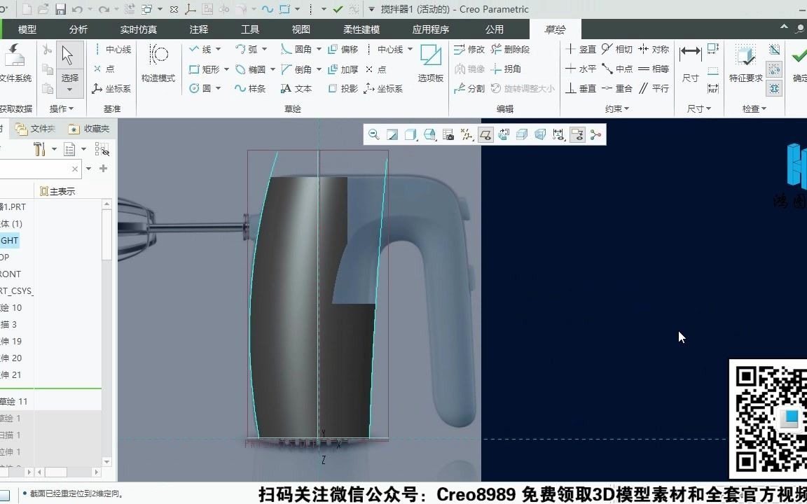 Proe/Creo搅拌器设计(家电产品)