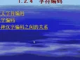 计算机应用基础02
