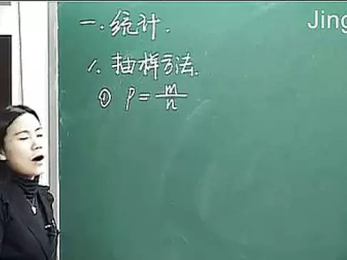 优质课教学视频名师视频公开课示范课观摩课统计与概率司马红丽