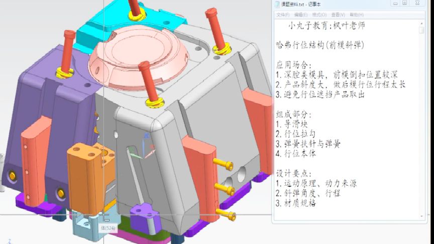 UG塑胶模具设计教程:模具哈弗行位结构运动原理和设计要点