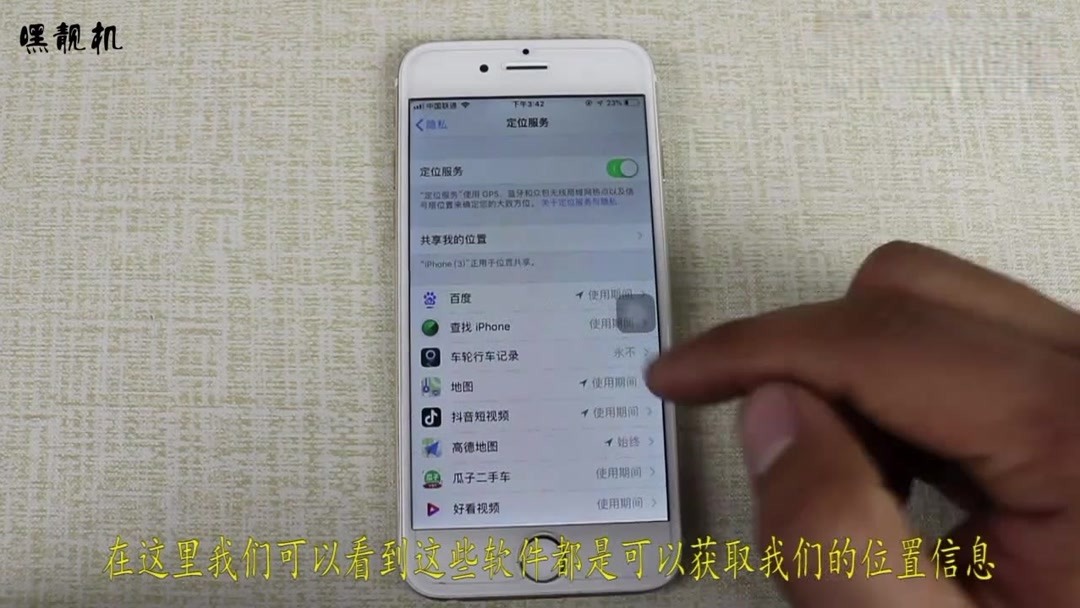 手机还隐藏这么多“监控器”!可能你的信息会泄露,教你关闭它们