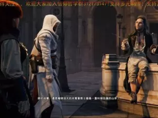 【信仰攻略组】刺客信条大革命全同步注释迅猛式攻略剧情解说04