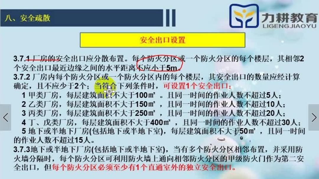 2016年注册消防工程师培训-案例分析第一讲(力耕教育张海华)