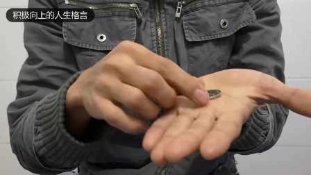 魔术表演: 一枚硬币在小伙子手里变来变去,你看懂了吗