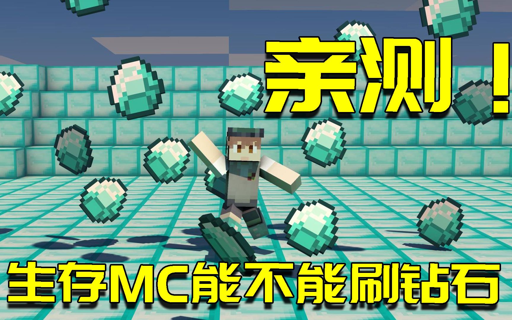 我的世界生存日记107:实测无限刷钻石的方法?结局太意外了!