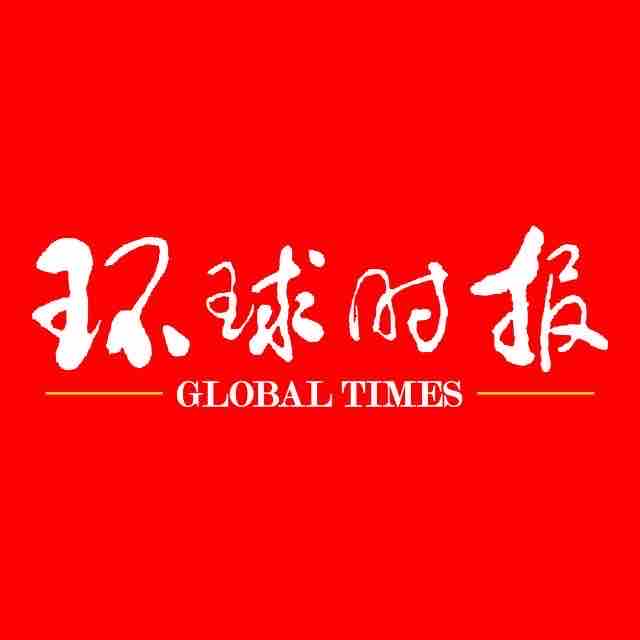 环球时报 