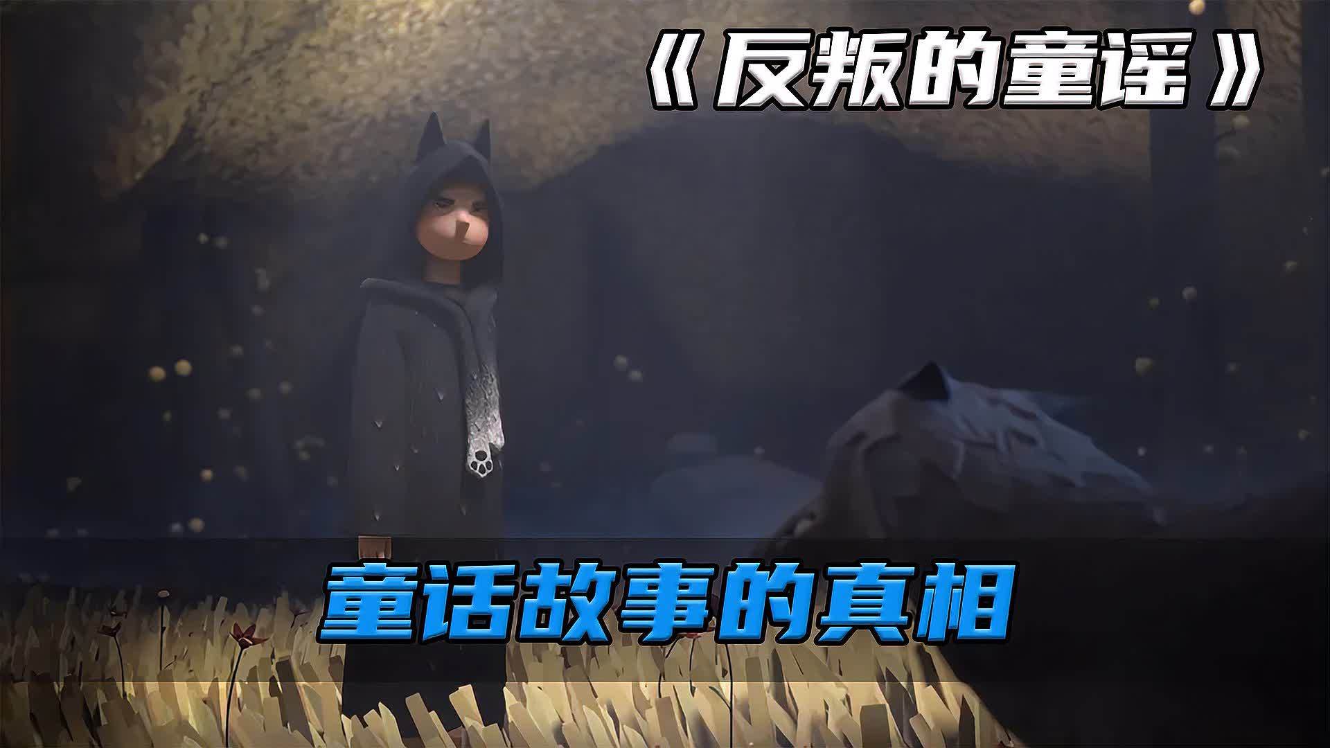 成人动画,颠覆你心中的童话故事,奥斯卡奖微电影