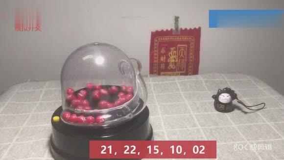 大乐透18149期模拟开奖对不起,我们终于来了