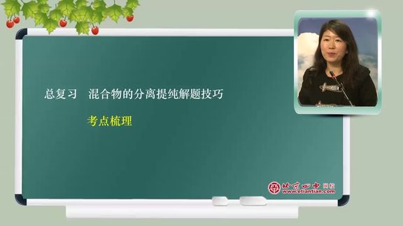 初三化学-化学基本实验与科学探究:混合物的分离提纯解题技巧(总复习)
