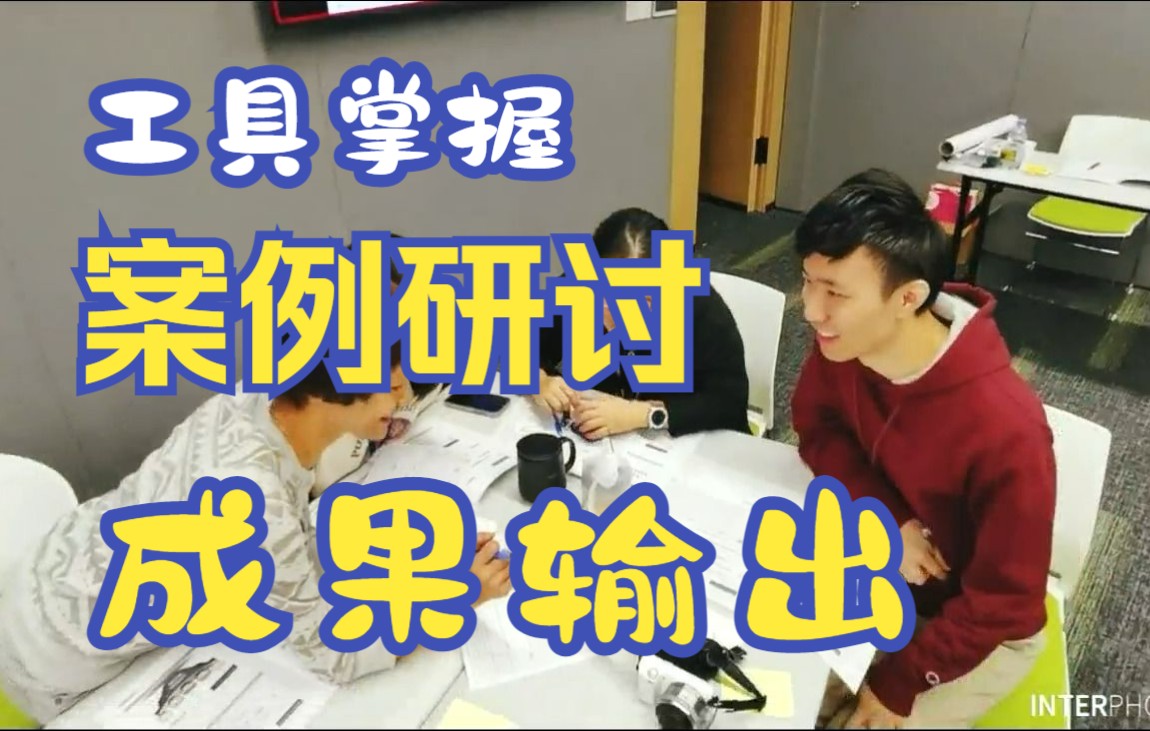 项目管理实战内训案例研讨现场