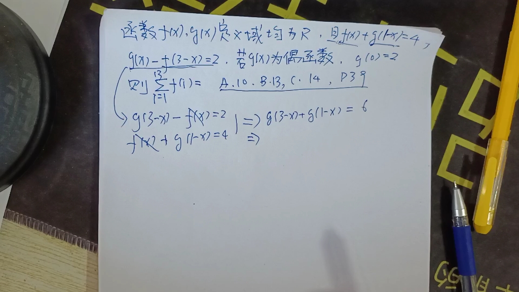 抽象函数周期性1
