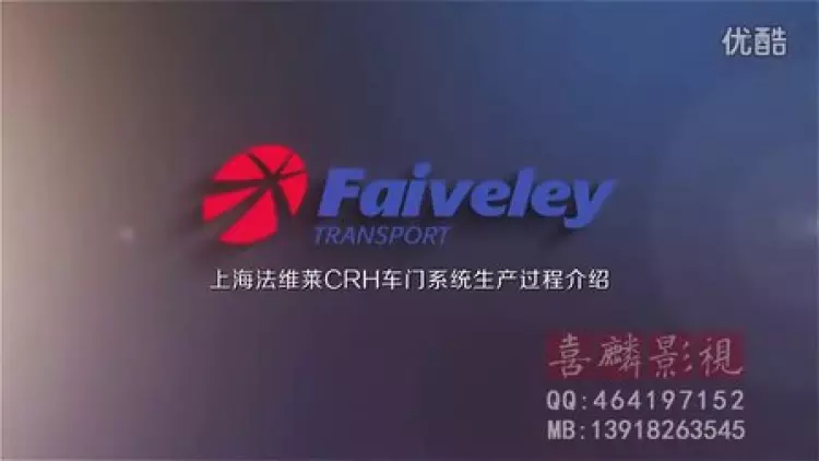 上海法维莱CRH车门系统生产过程介绍片
