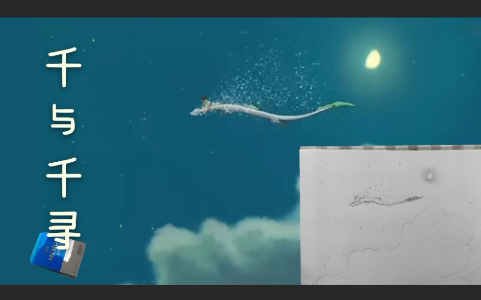 L.【千与千寻】回到梦开始的地方ू 手翻书/定格小动画片段初尝试,