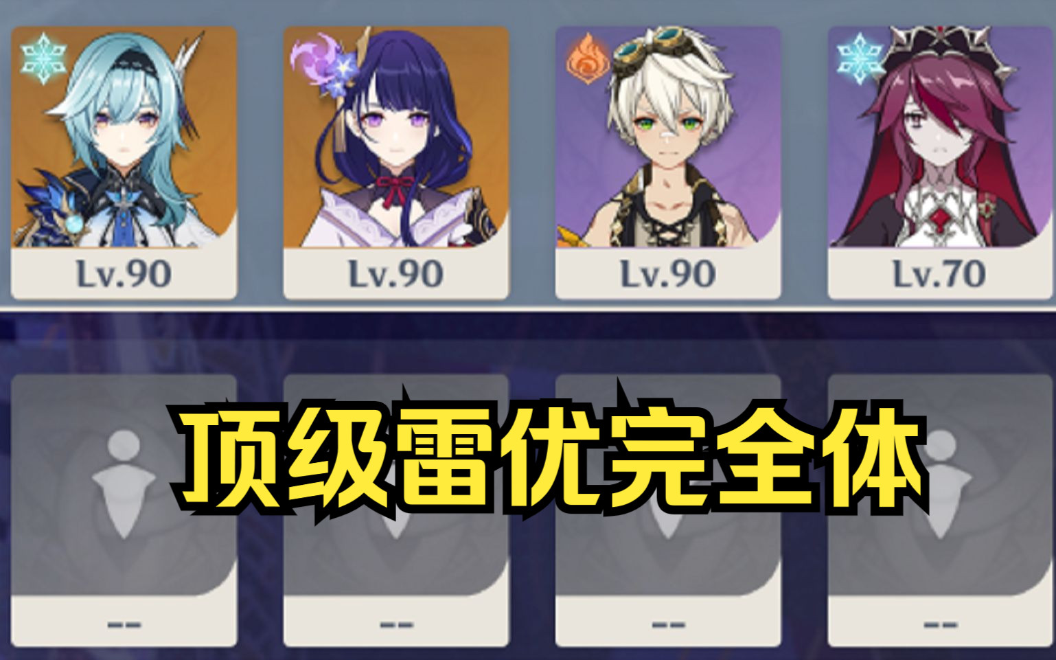 当你用完全体的“优雷修班”去打深渊…