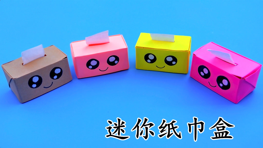 教你折可爱的迷你纸巾盒,步骤非常简单,手工折纸DIY教程