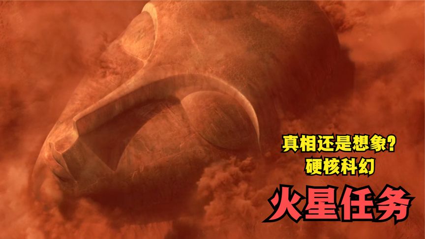 人类是外星人播下的种子?NASA指导硬核科幻《火星任务》