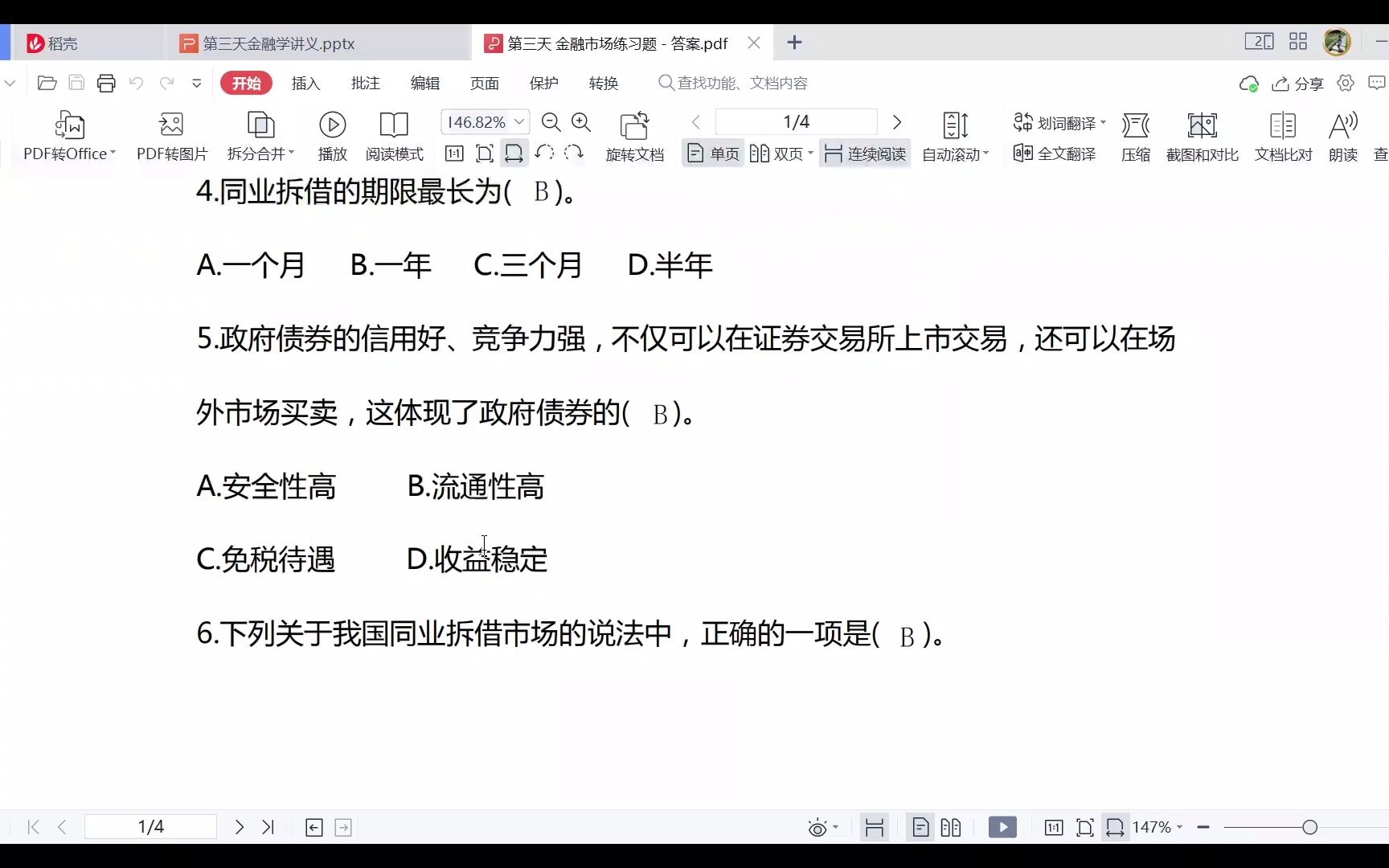 银行笔试专业知识金融学4-金融市场、商业银行经营与管理