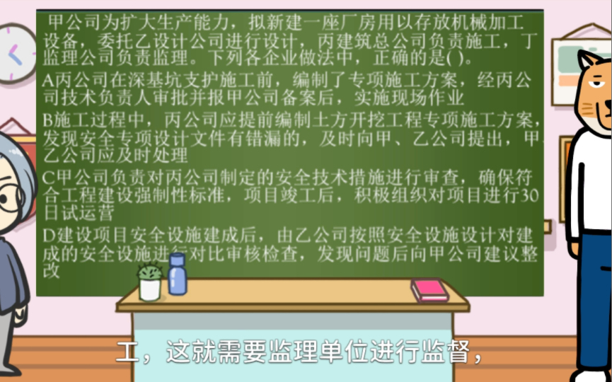 注安管理真题故事|建设项目三同时