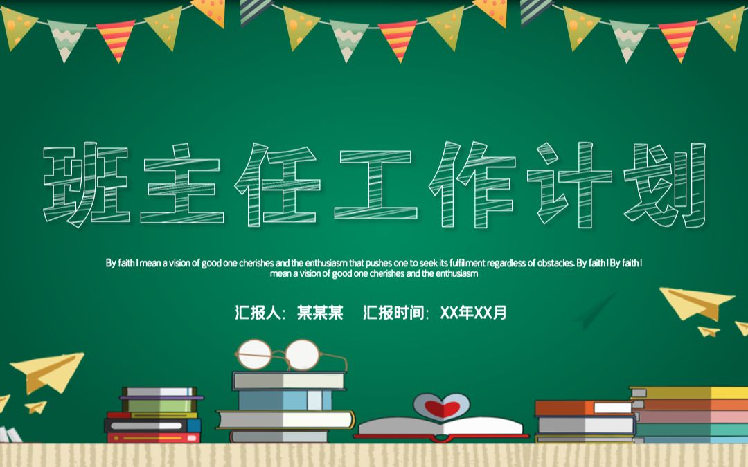 班主任上半年工作总结清新校园风教师教导主任工作总结及工作计划