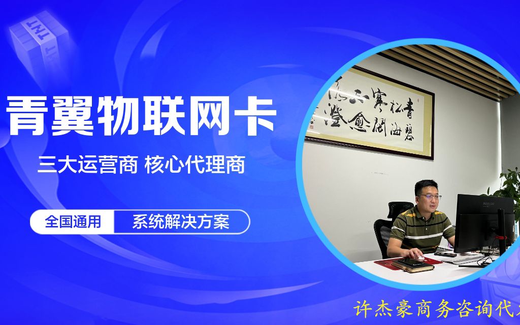 老向聊物联卡:电信物联卡贵不贵?激活后如何实名认证?