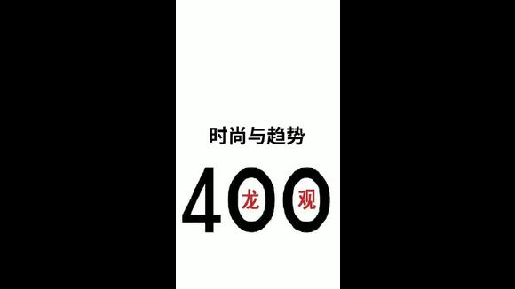 时尚与趋势的区别。