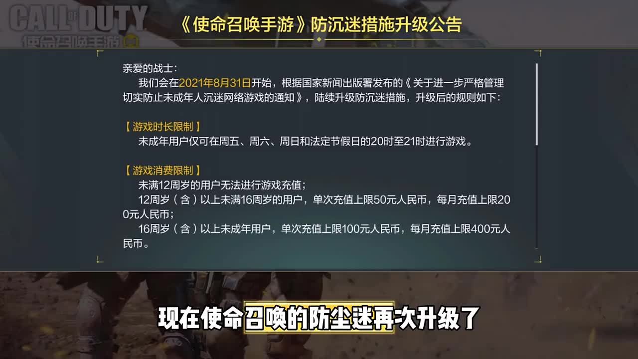 认真看我,防沉迷 ,使命召唤手游