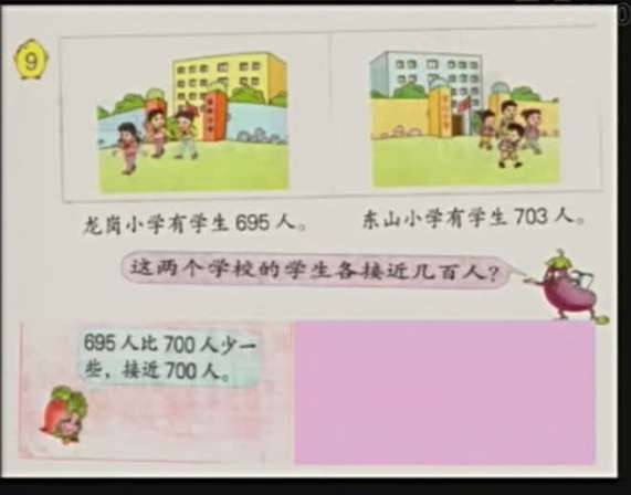 二年级数学下册第4课《认识万以内的数》近似数