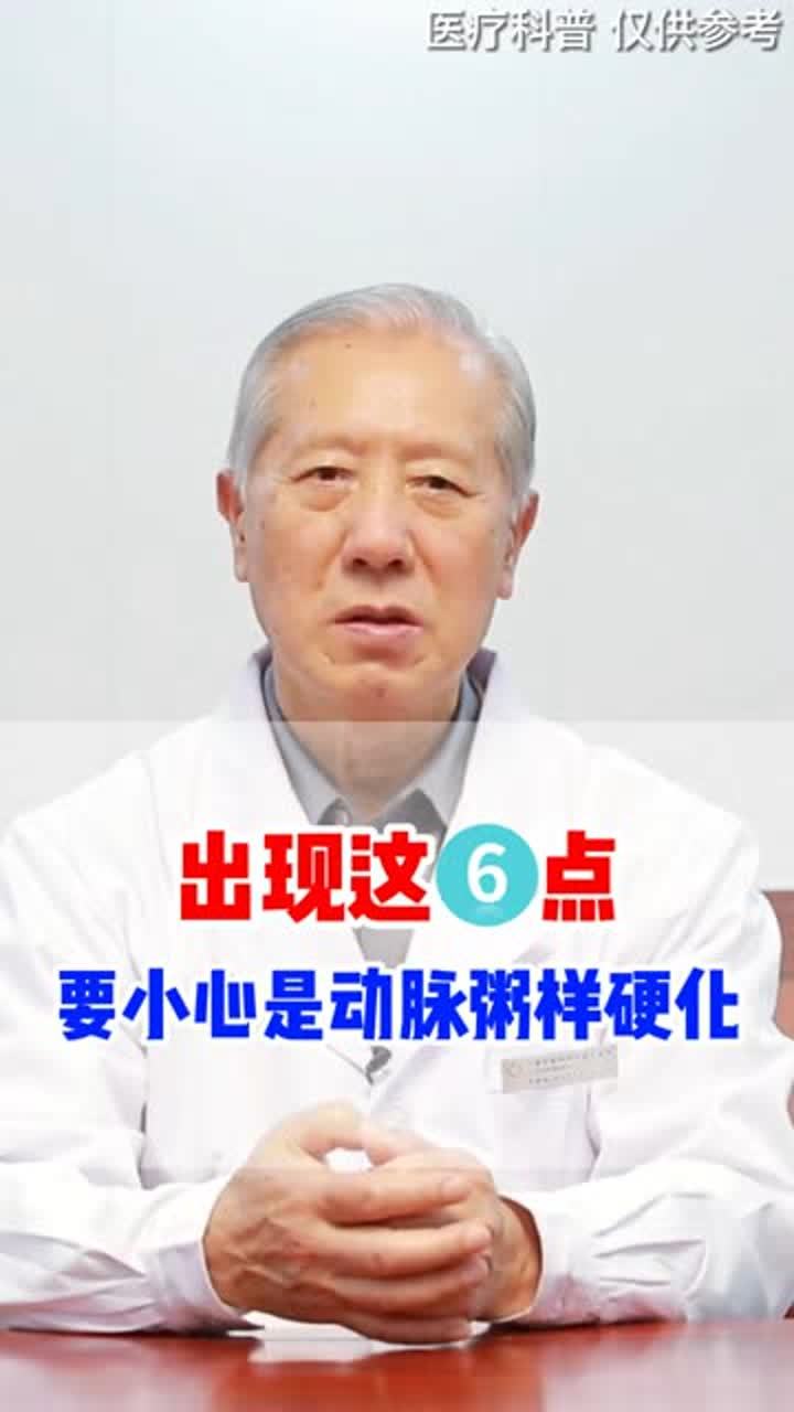 出现这6点要小心是动脉粥样硬化我在涨知识中医科普