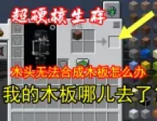 我的世界:木头无法合成木板?这么硬核的生存模组要怎么玩