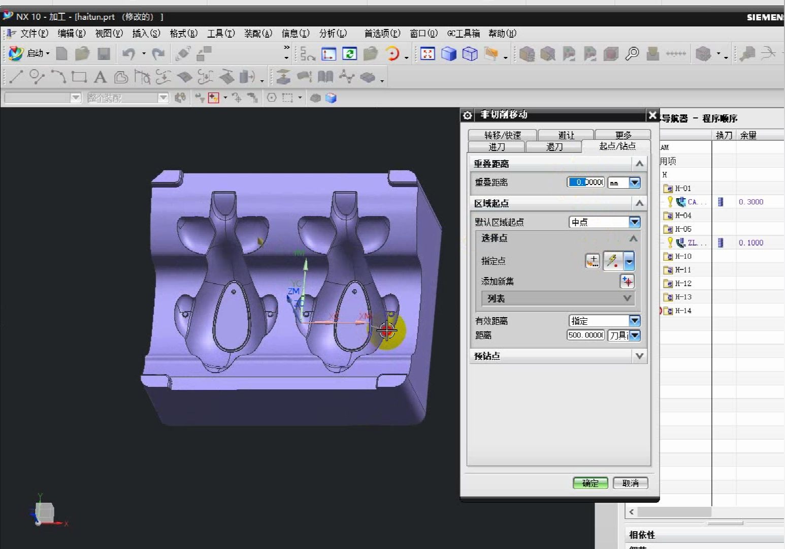 UG10.0编程-第5节非切削(二)转移快速