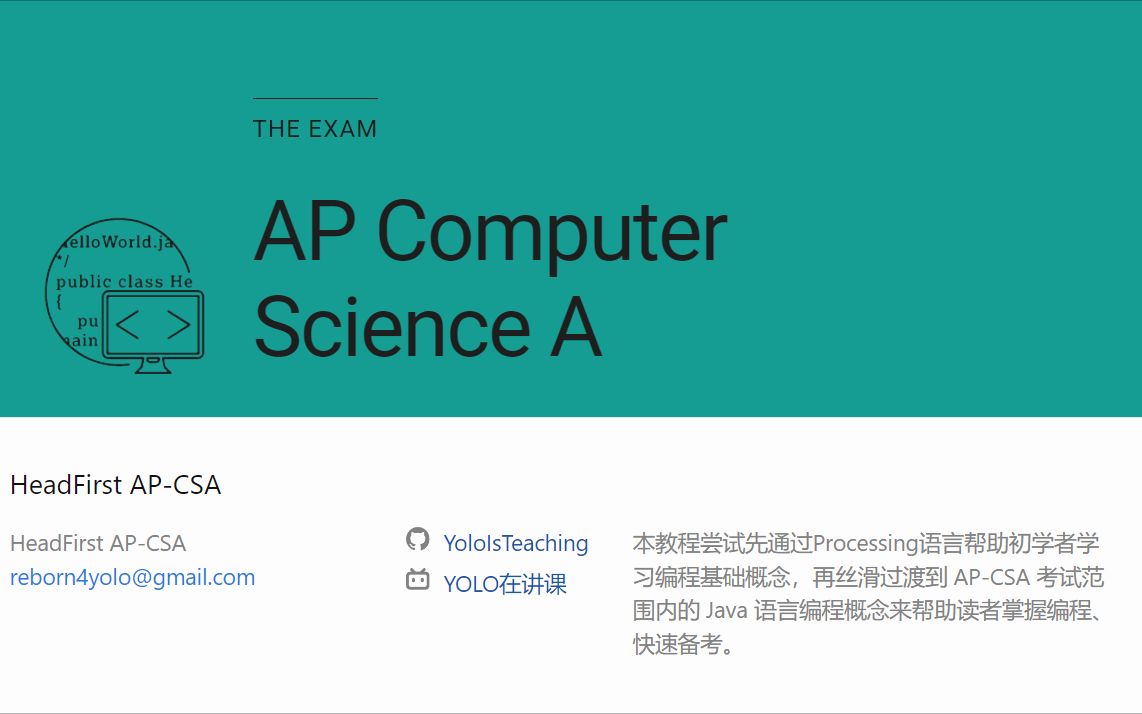 AP-计算机科学A:Java也能~丝滑~学?学生选考CSA需要什么样的先修...