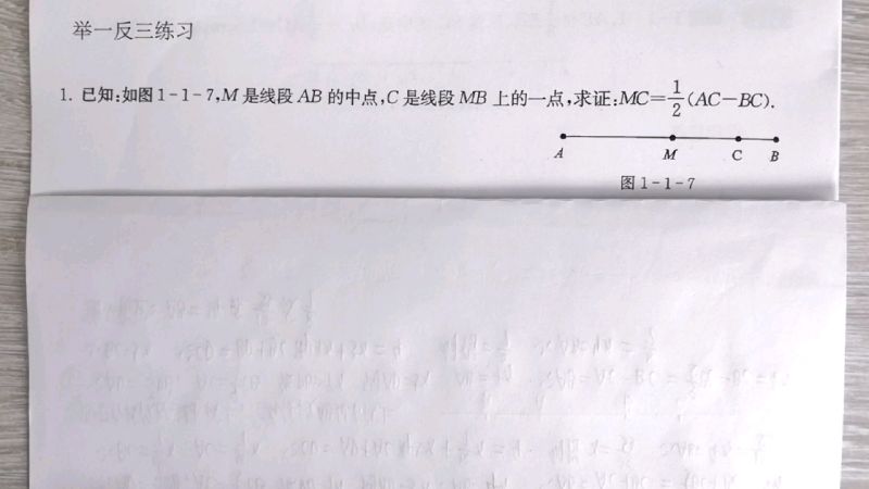 几何图形初步之有关线段的计算(举一反三练习1)