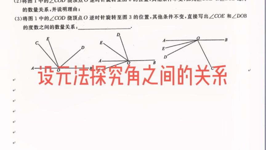 初一探究角的数量关系,往往找对方法就会很简单
