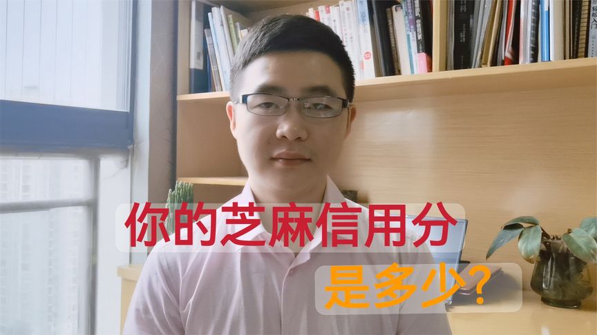 为什么你的支付宝芝麻信用分会下降?想“涨分”给你4点建议