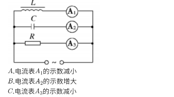 电容电感对交变电流的影响题目