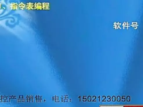 09、可编程控制器的软器件和编程语言