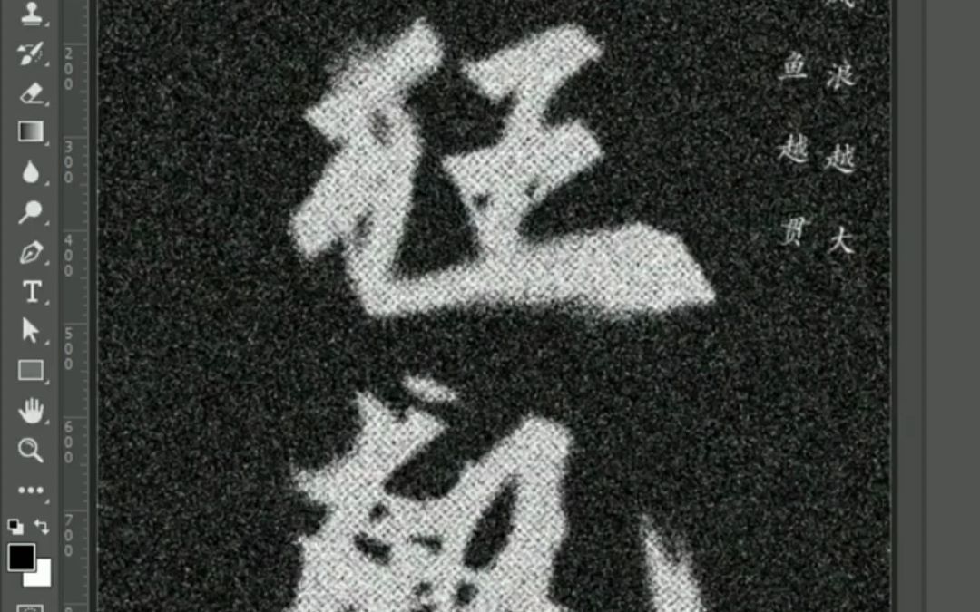 ps如何制作这种有年代感的标题效果
