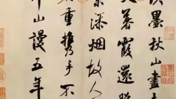 米芾中年书法《淡墨秋山诗帖》