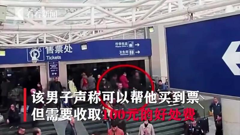 ...对方称能帮忙买到票。两人在自动售票机旁操作时引起民警注意。经...