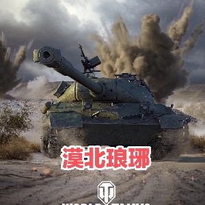 漠北琅琊 