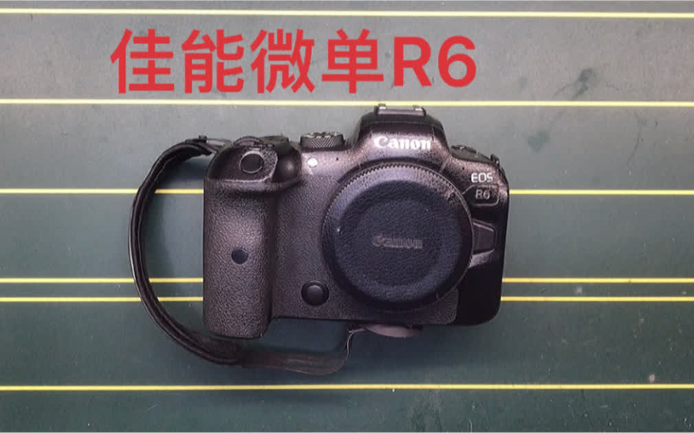 佳能微单R6,几分钟能搞定的问题居然要大拆我承认,轻敌了