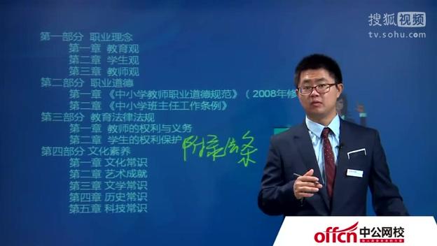 全国统考教师资格证考试-系统精讲班综合素质01