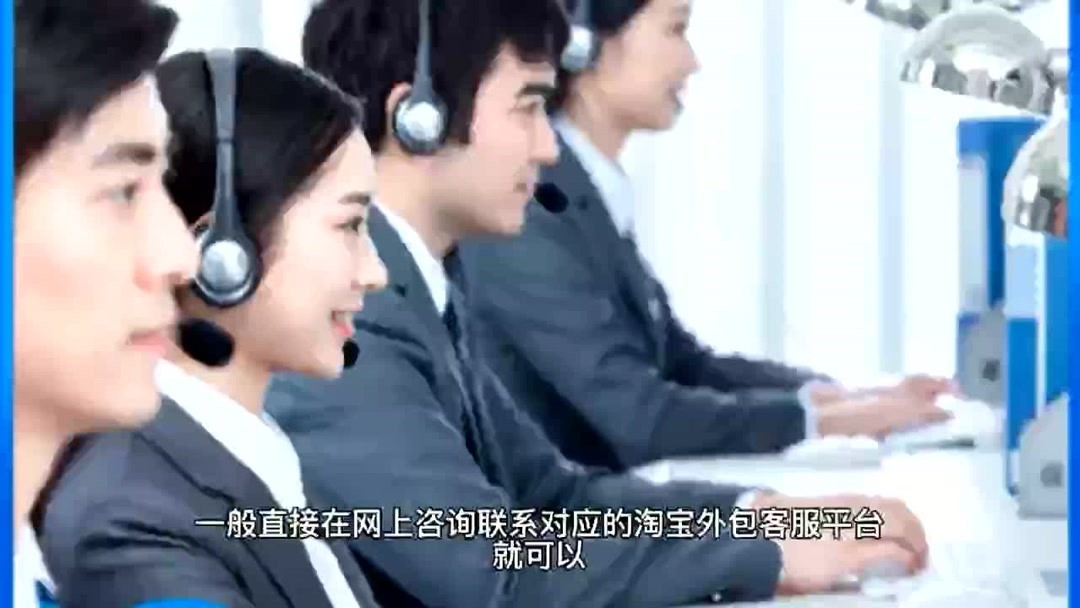 在哪里找大规模的淘宝外包客服平台?靠谱吗?