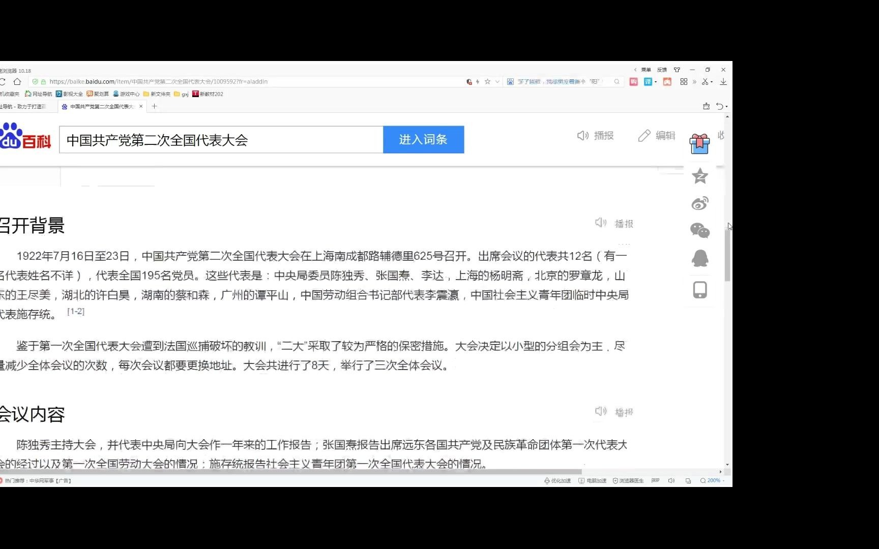 百度百科 中国共产党第二次全国代表大会