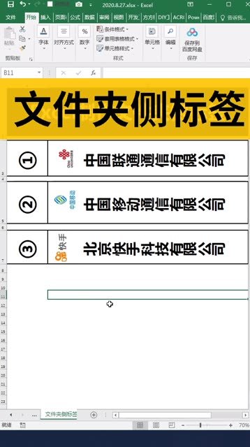 制作带公司logo文件夹侧标签