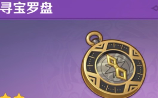 【原神】寻宝罗盘详细使用方法